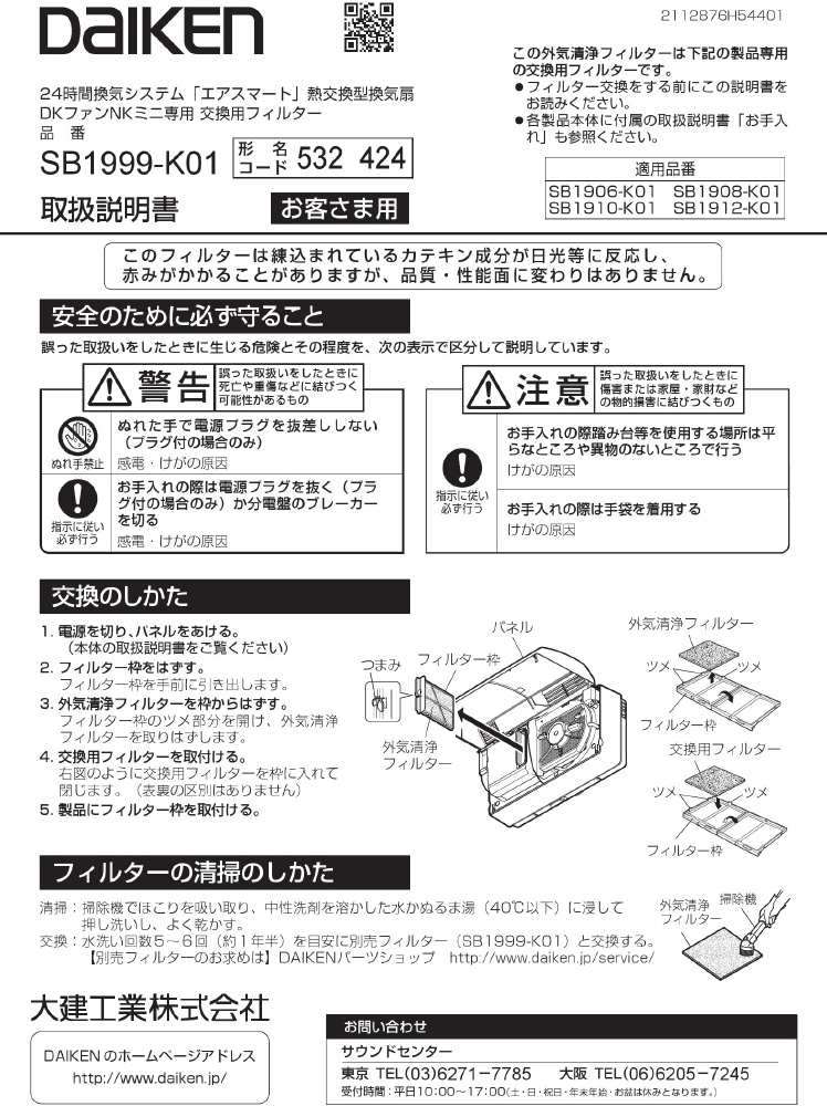 取扱説明書 - DAIKEN - 大建工業