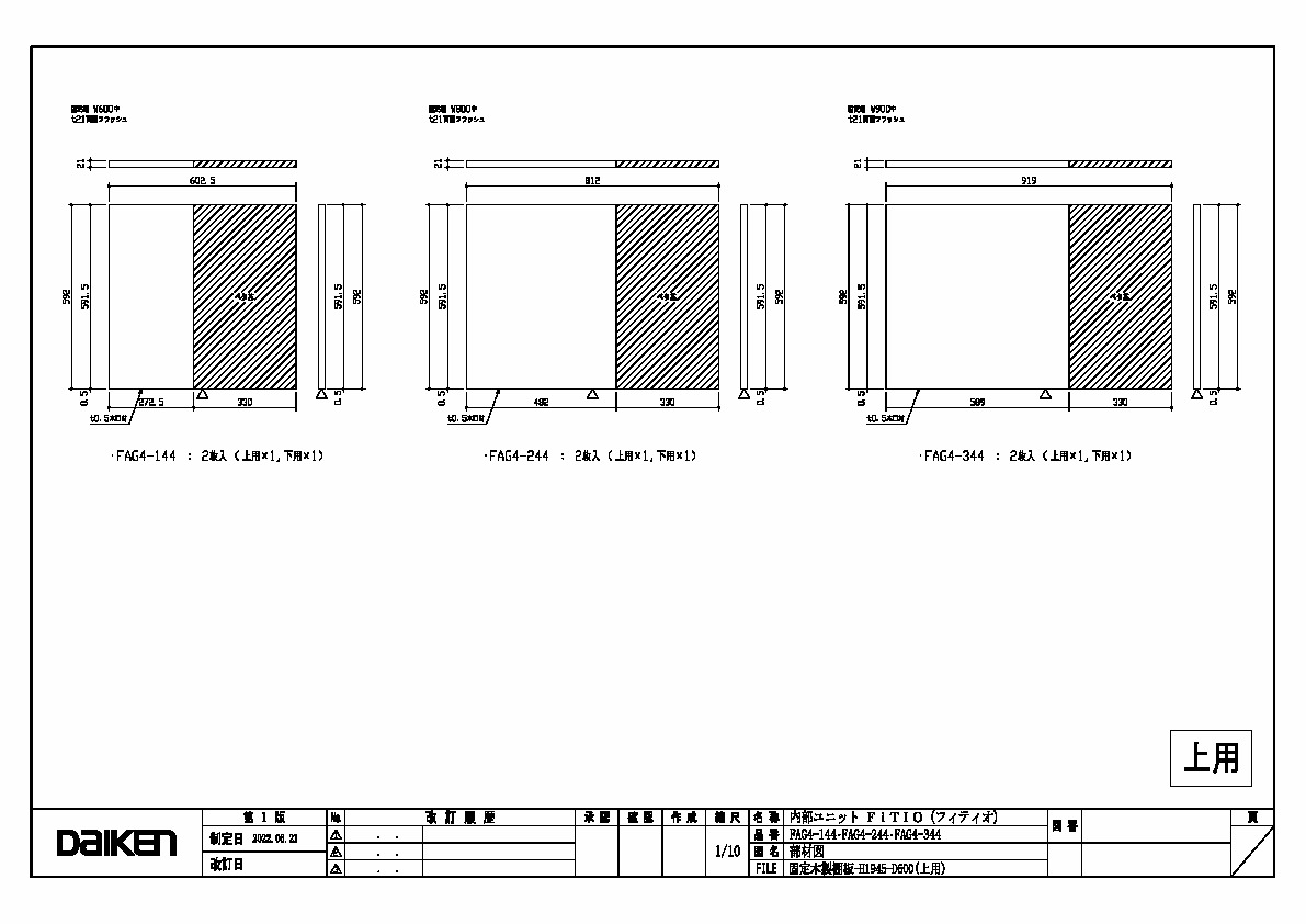 収納 - 内部ユニット - FiTIO(フィティオ) 側面棚柱タイプ - 棚板 - 固定木製棚板(H1945) - 製品図 - 図面 - DAIKEN