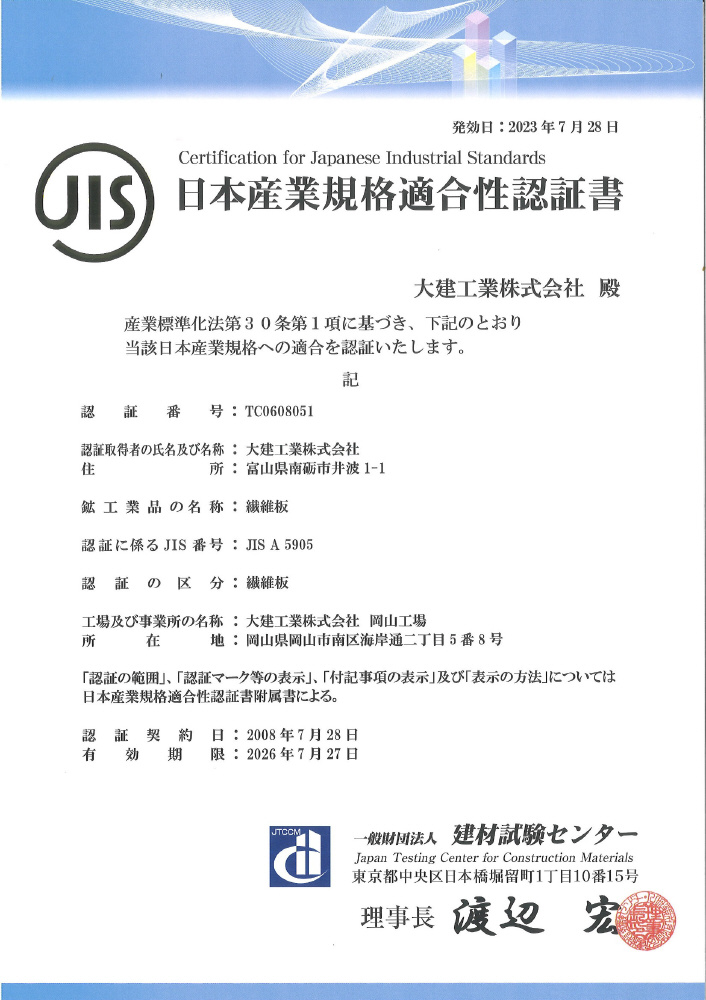 JIS規格適合性認証書 - 申請関係認定書類 - JIS規格適合性認証書 - DAIKEN - 大建工業